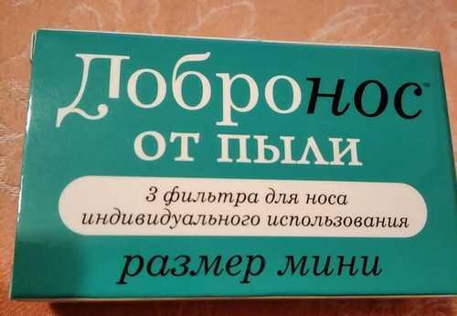 Фильтры для носа