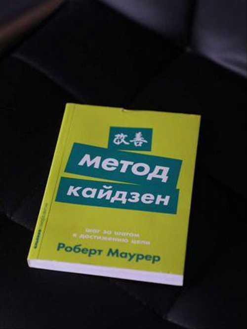 Книга «Метод кайдзен»