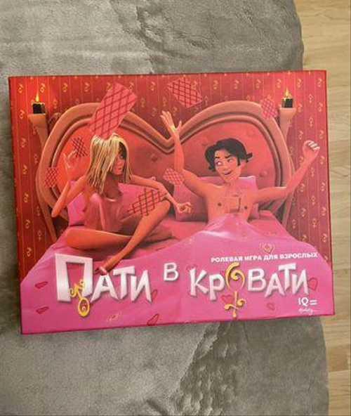 Настольная игра 18+ «Пати в Кровати»