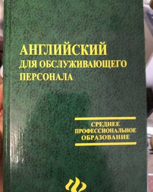 Книга Английский