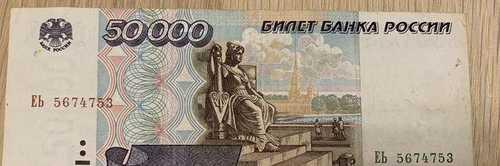 50000 рублей 1995 года