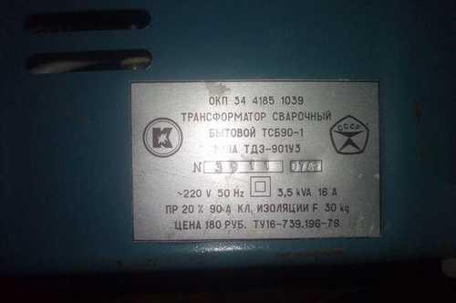 Трансформатор сварочный бытовой тсб 90 -1