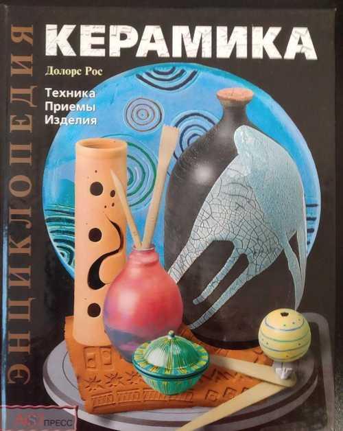 Керамика книга
