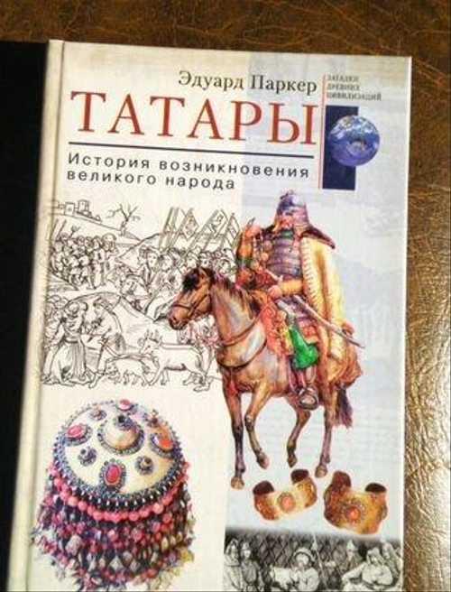 Книга по истории татар