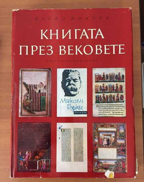 Книга на болгарском языке