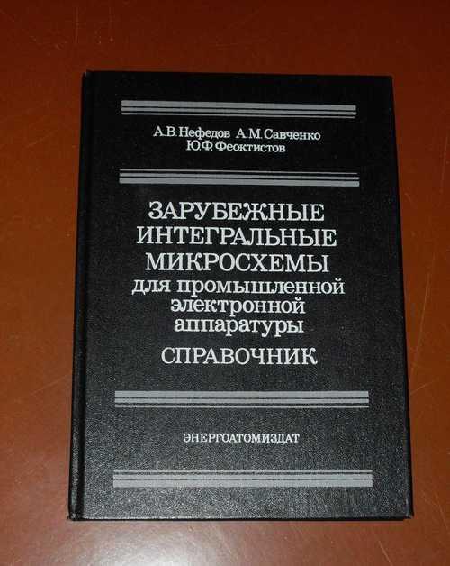 Зарубежные интегральные микросхемы для промышленно