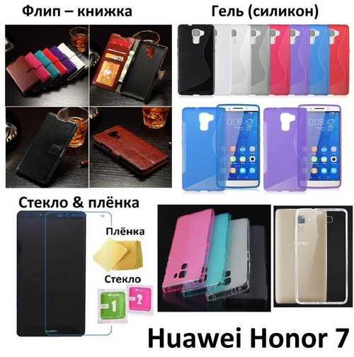 Чехол Пленка Стекло для Huawei Honor 7