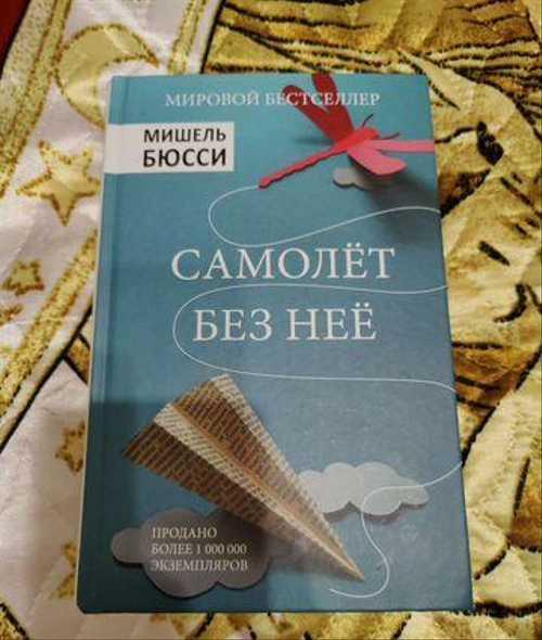 Бюсси книги черные кувшинки