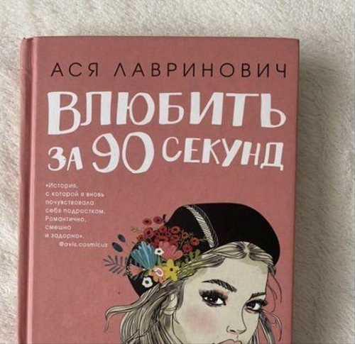 Книги Аси Лавринович
