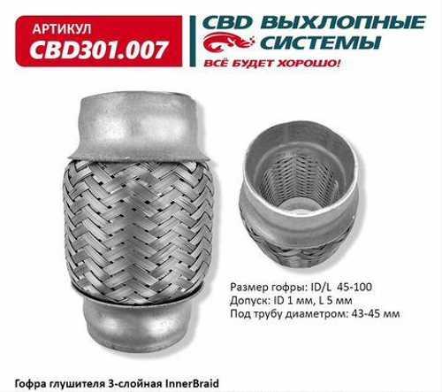 Гофра глушителя 45 x 100 3х-слойная Innerbraid