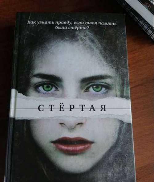 "Стертая" Тери Терри