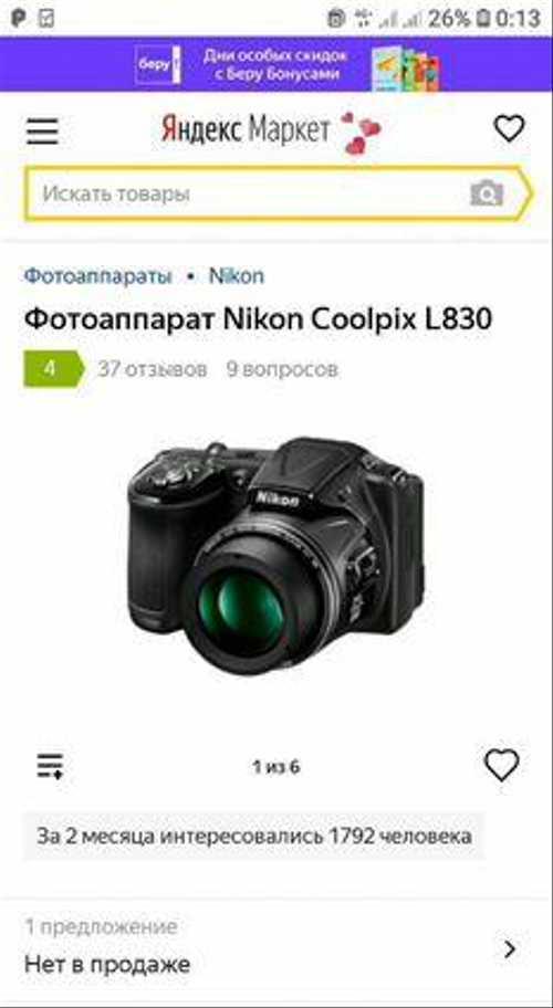 Фотоаппарат никон coolpix l830i