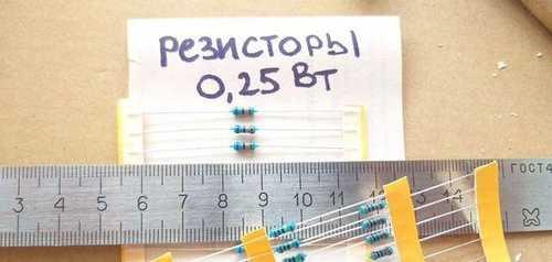 Резисторы 0.25Вт