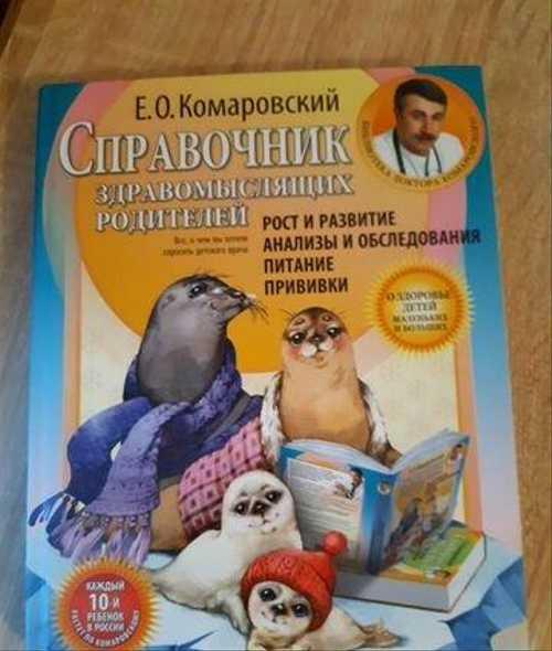 Книга. Комаровский