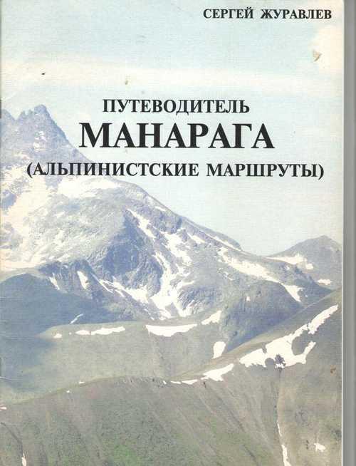 Путеводитель Манарага