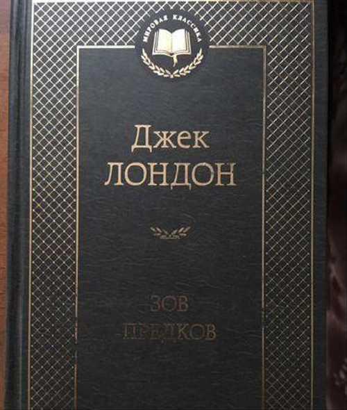 Джек лондон мясо. Книга Джека Лондона до Адама эксклюзивная классика. До Адама Джек Лондон арт.