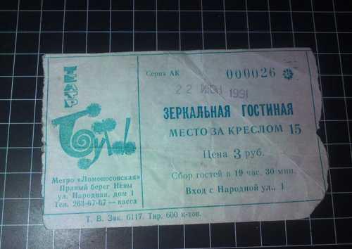 Билеты на мероприятия, театры, кино и т. п