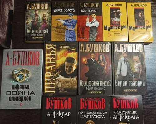 Книги Александра Бушкова