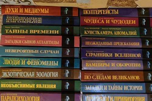 Книги серии Энциклопедия загадочного и неведомого