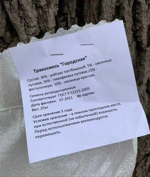 Газонная трава травосмесь