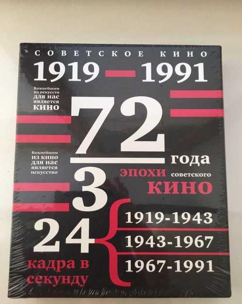 Советское кино. 1919-1991Издательство Интеррос, 20