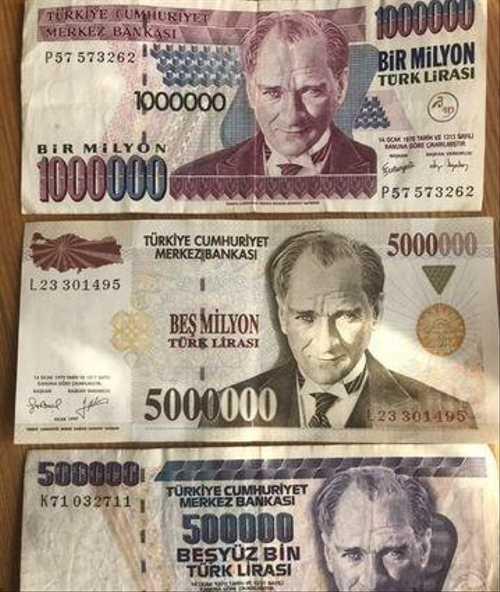Турецкие лиры банкноты