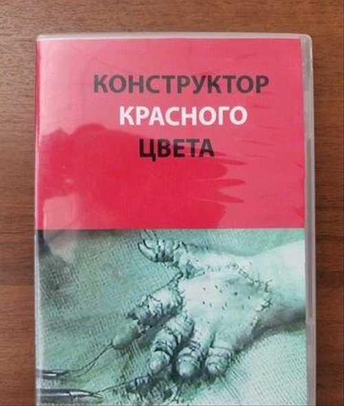 Конструктор красного цвета