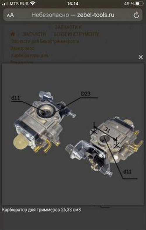 Карбюратор для триммеров