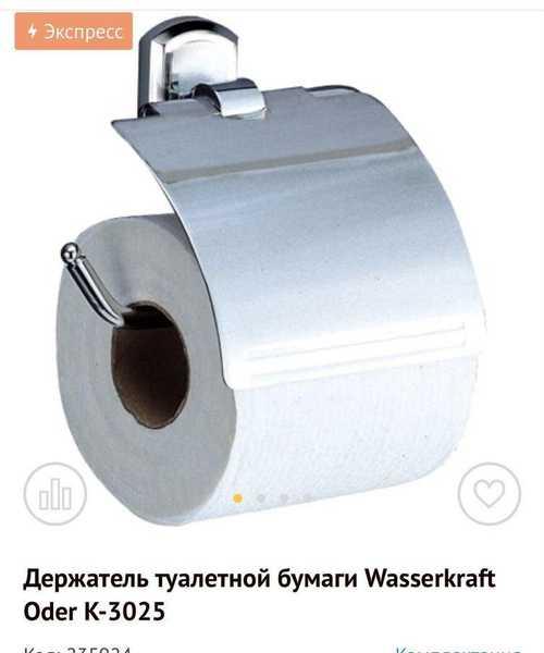 Держатель для туалетной бумаги новый