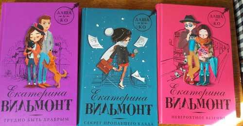 Серия из 3х книг. Е.Вильмонт