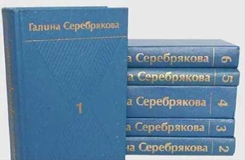 Книги Г.Серебрякова