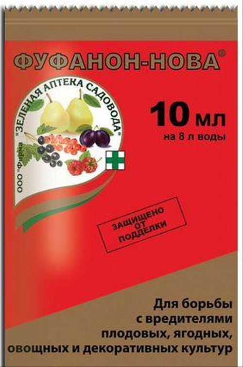 Средство от вредителей Фуфанон-нова 10мл