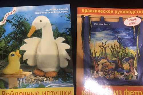 Книжки по валянию из шерсти