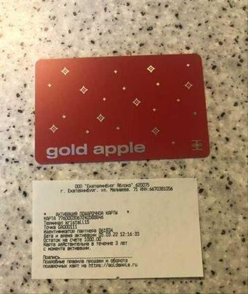 Как узнать номинал сертификата золотое яблоко