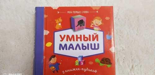 Первые слова Умный малыш Clever