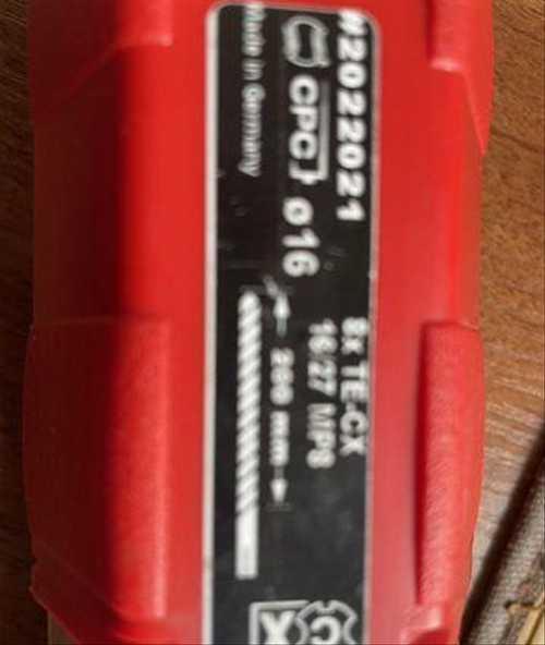 Буры Hilti 16 mm, 8*TE-CX, рабочая 200 мм. 8 шт
