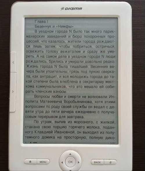 Ридер для чтения электронных книг (читалка) Digma