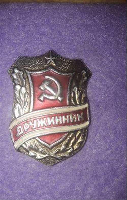 Знак СССР, нагрудный, дружинник, размер 30 х 40 мм