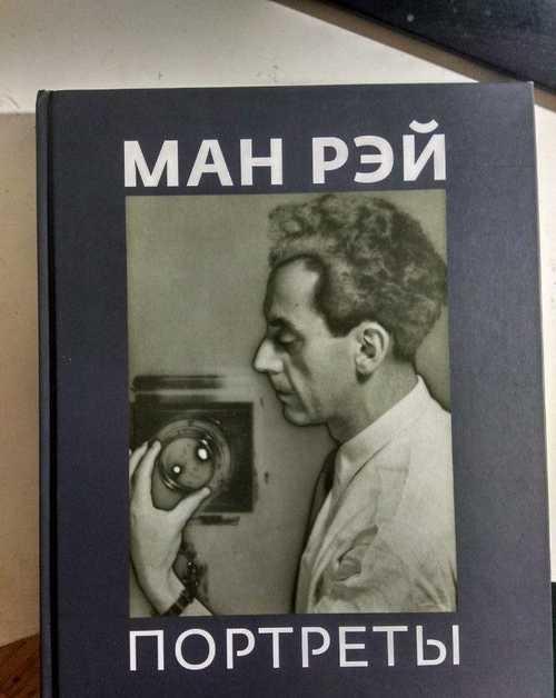 Ман Рэй. Портреты. Man Ray. Фотография