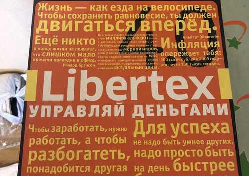 Настольная игра libertex