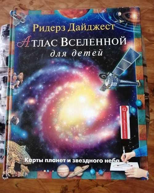 Книга(атлас) познавательная литература