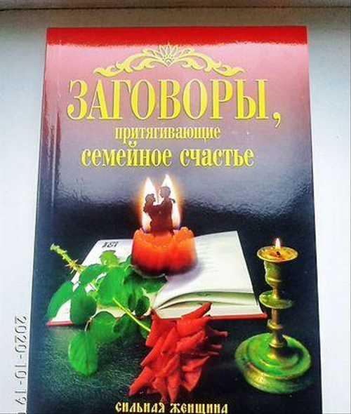 Заговоры