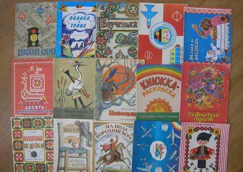 Книги детские раскраски, альбомы-самоделки СССР