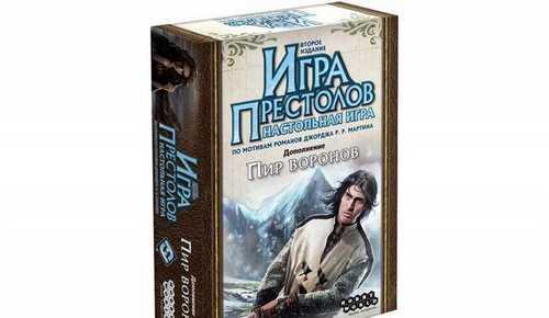 Игра престолов, Пир воронов