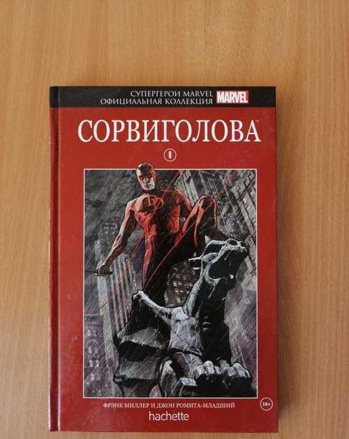 Комикс Marvel Сорвиголова Сборник комиксов 6в1