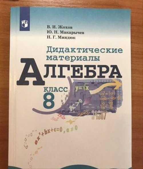 Решебник по алгебре для 8 класса с ответами