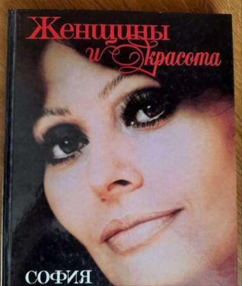 Книга "Женщины и красота"