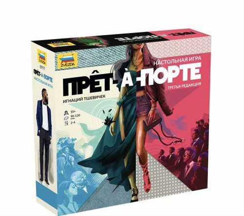 Настольная игра «Прет-а-Порте»