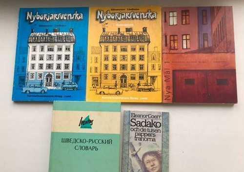 Книги и учебники шведского языка (один лот)