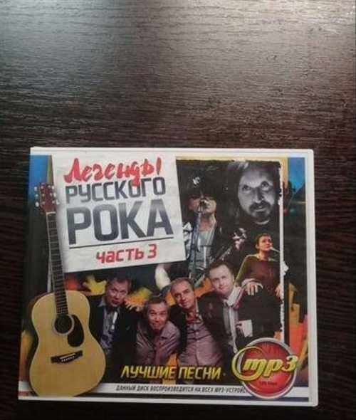 Легенды русского рока cd диск